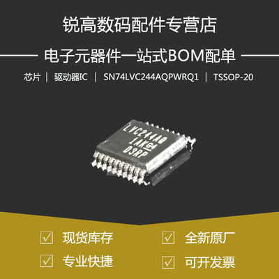 全新原厂 SN74LVC244AQPWRQ1 LVC244AQ 贴片TSSOP-20 驱动器芯片
