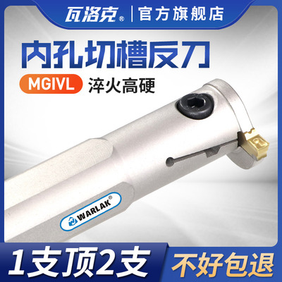 数控刀杆内切槽刀MGIVL2016-2内孔反槽刀杆车床切断刀数控车刀具