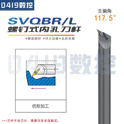 117.5度数控刀杆内孔刀车床车刀镗孔刀内圆仿形车刀杆S16Q/-SVQBR