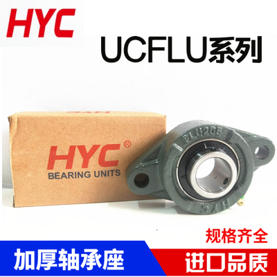 HYC外球面带座轴承UCFLU204 205 206 207 208 209 加重型