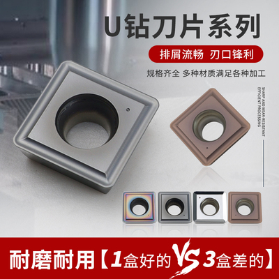 U钻数控刀片暴力钻刀粒钢件专用刀头不锈钢SP快速钻头SPMG050204
