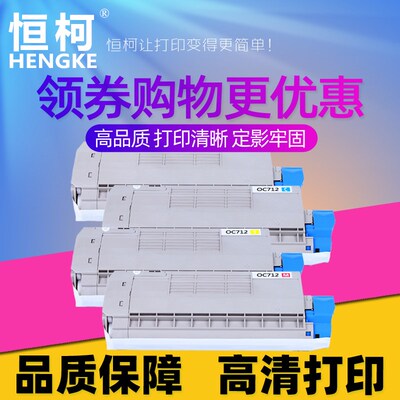 恒柯C712粉盒 适用OKI C712n激光打印机粉盒 硒鼓 碳粉盒 墨粉盒