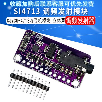 CJMCU-4713 SI4713 立体声 调频发射器模块Stereo FM Transmitter