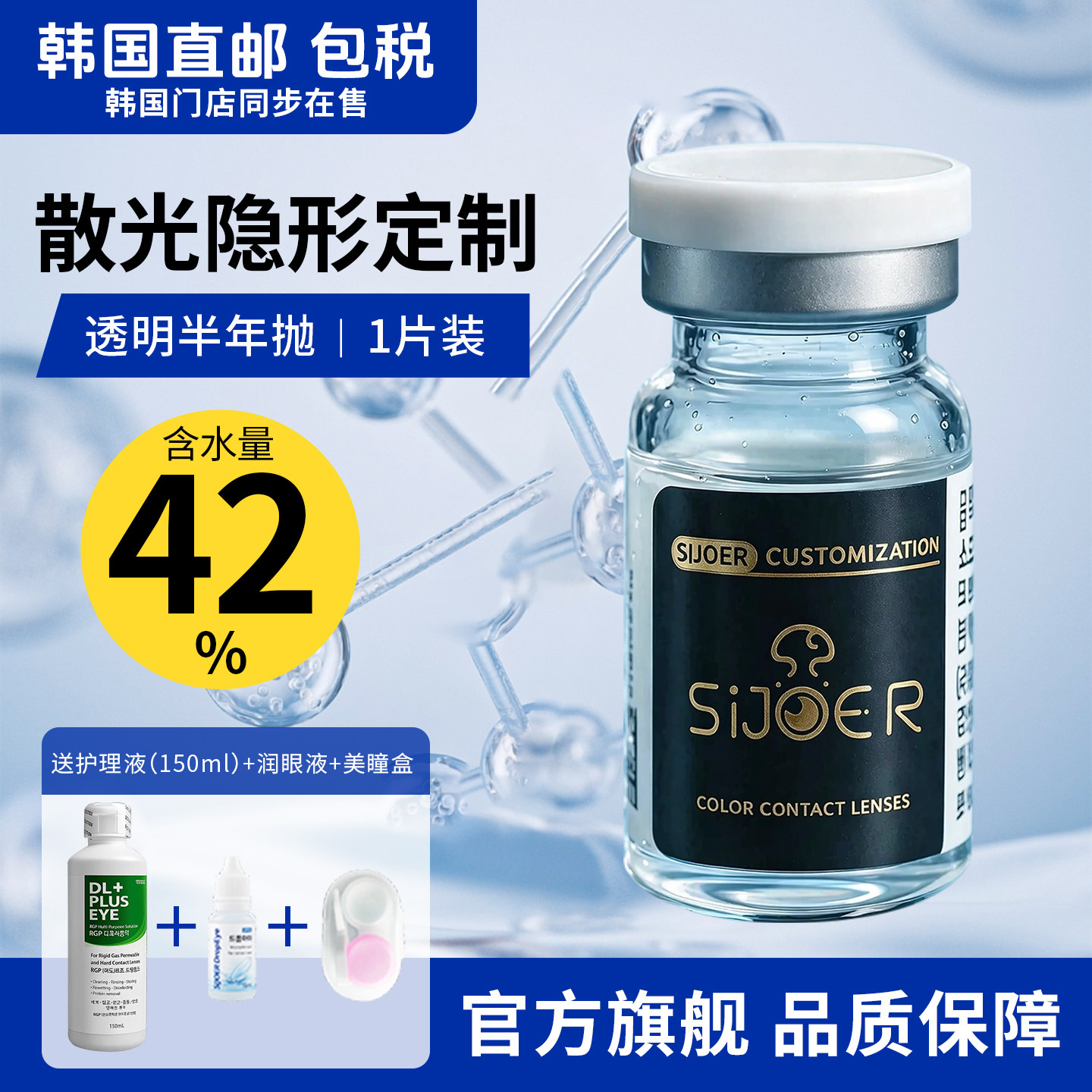 韩国直邮定制散光隐形眼镜硅水凝胶月抛高度近视远视基弧半年抛