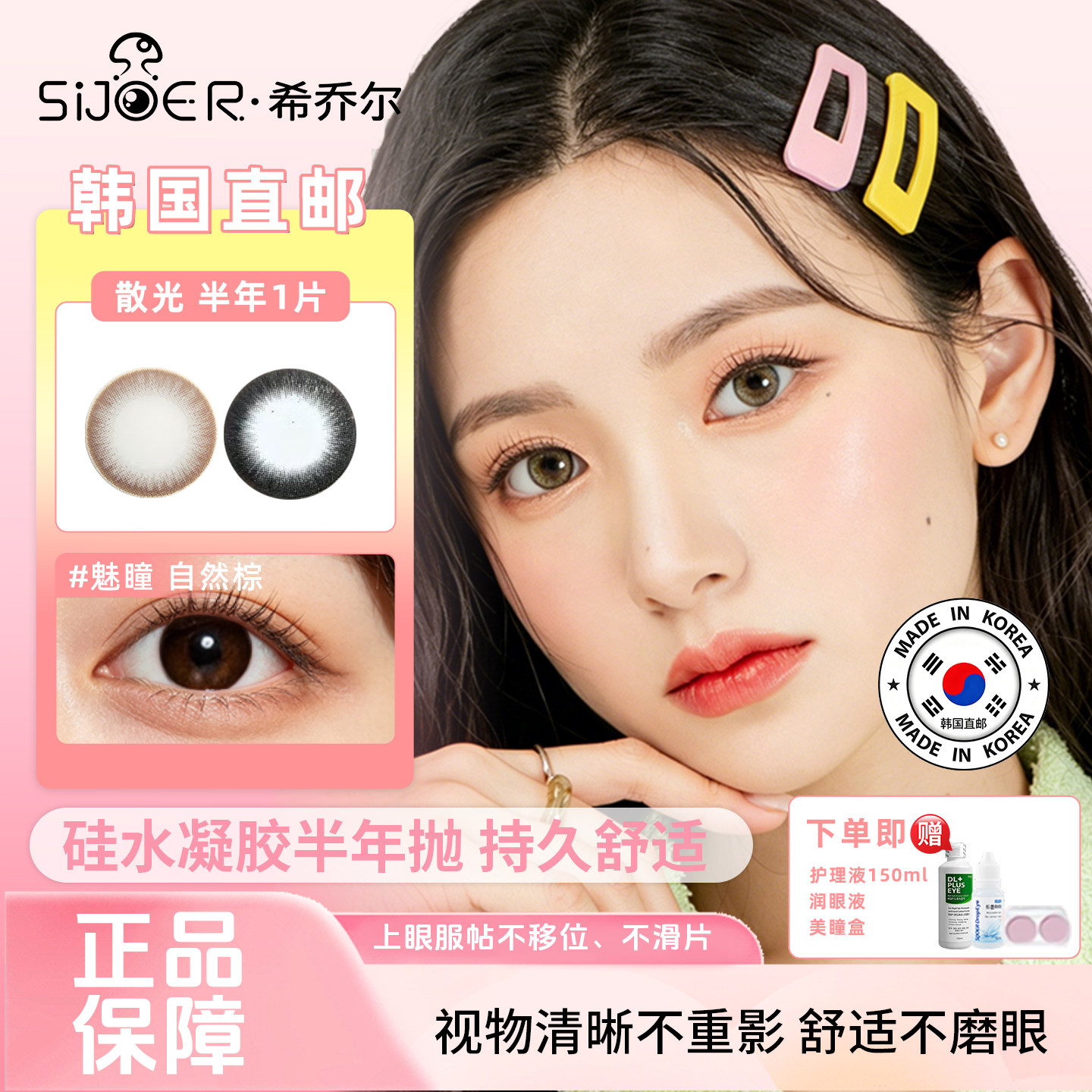 SIJOER自然棕近视散光隐形眼镜定制美瞳硅水凝胶材质大小直径基弧