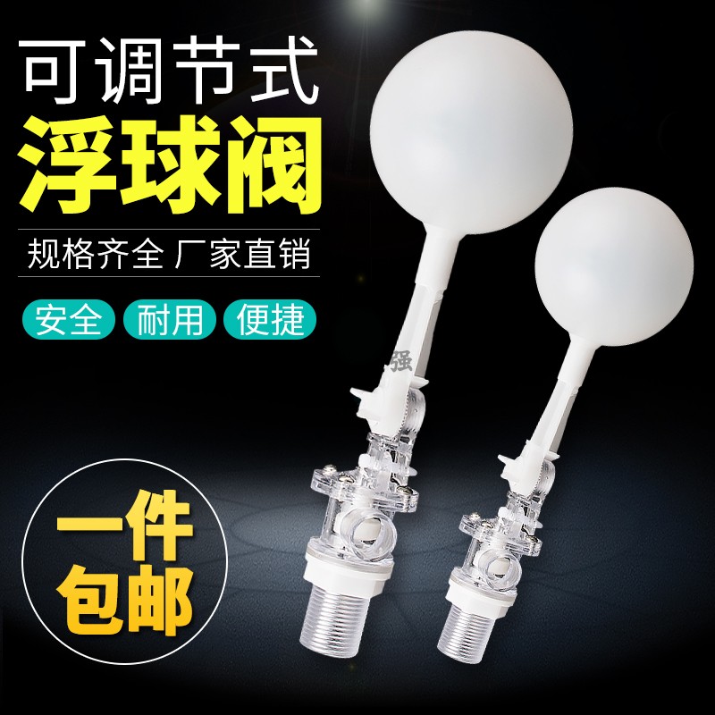 防弹玻璃浮球阀 鱼缸水箱水塔可调式进水阀 4分6分塑料水位控制阀