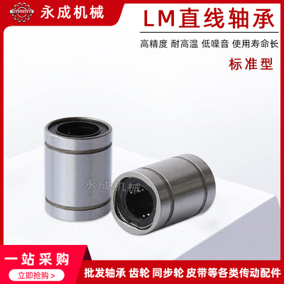 直线轴承LM3 LM4 LM5 LM6 LM8 LM10 LM12 LM13 LM16 LM20 LM25