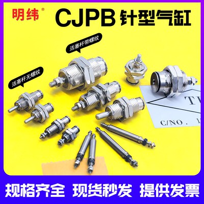微型外螺纹针形气缸小型气动CJPB单动MPE4x5/6x10-15-20B