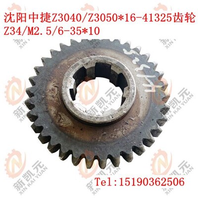 沈阳中捷Z3050*16-41325齿轮Z3040上海五机Z34/M2.5摇臂钻床配件