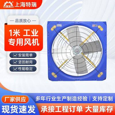 悬挂式厂房工业风机牧场养殖羊舍牛舍风机大棚养殖通风机排风扇