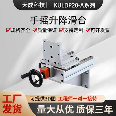手摇手动滑台滚珠丝杆直线导轨显示运动模组手轮重型升降KULDP20