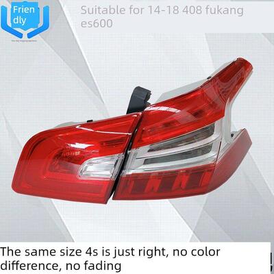 适用于东风标致408尾灯总成，标志408后尾灯罩，富康Es600后刹车