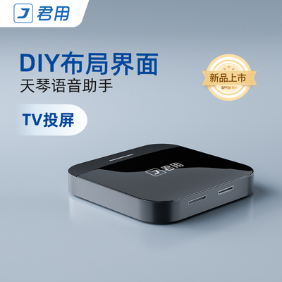 君用车载互联盒G八核G导航有线ly转安卓系统车机互联盒子