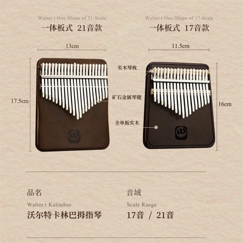沃尔特桃音板式拇指琴卡林巴琴手指琴