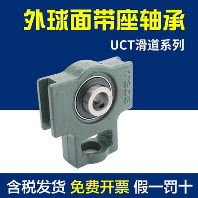 带座轴承 UCT203 T204 T205 T206 T207 T208 T209 T210 T211 T212