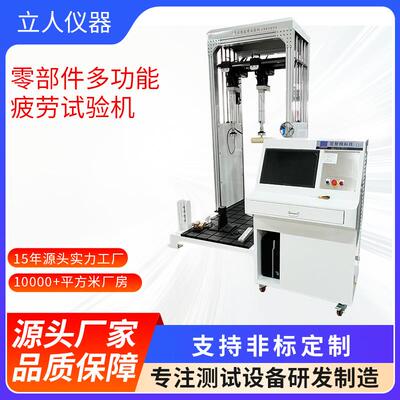 测部件多零功能疲劳试验机LZ1-ZXC-自车材料疲劳试行机