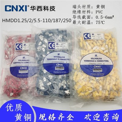 华西HMDD1.25/2/5.5-110/187/250插片冷压预绝缘端子2.8 4.8 6.3