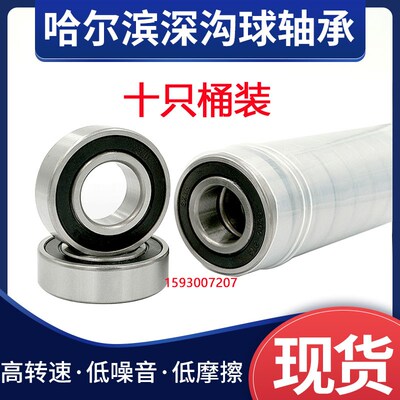 哈尔滨轴承6900 6901 6902 6903 6904 6905 6906 6907 6908 ZZ RS
