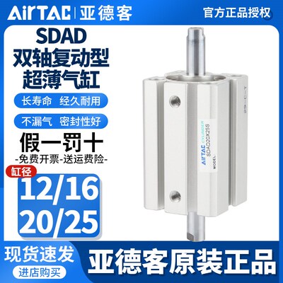 原装正品亚德客双轴复动薄型气缸SDAD12/16/20/25X10X15X20X25X30