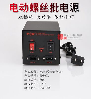 TGK-EP800D电动起子专用电源器电批变压器一拖二电动螺丝刀电源