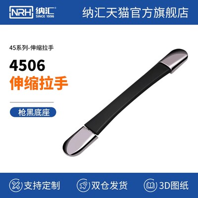 4506行李箱一字伸缩提手电源机箱皮带拉手柄仪器设备盒橡胶软把手