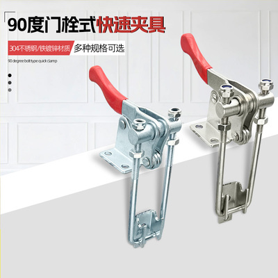 90度直角门闩式快速夹具40324 40334 40344工装夹钳锁扣搭扣箱扣