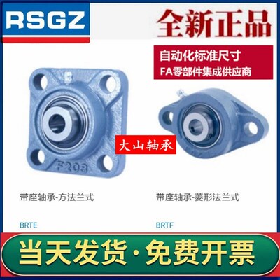 带座轴承 BRTE BRTF 12 15 17 20 25 30 35 40 45 50
