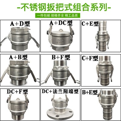 不锈钢扳把式快速接头ABDEFDCP型法兰阳端型软管卡扣式阴阳端快接