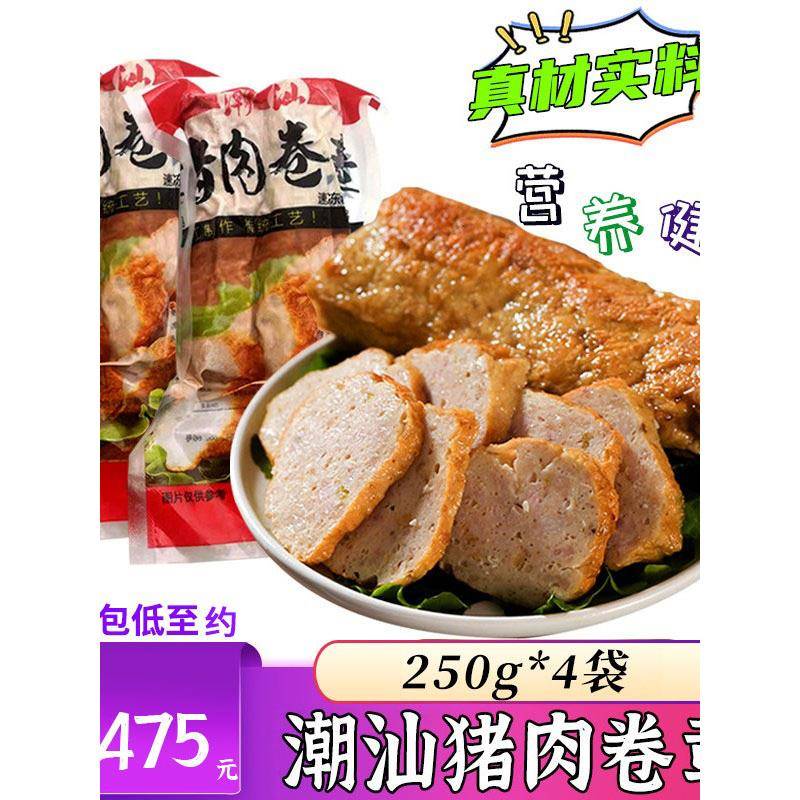 正宗潮汕猪肉卷章250g隆江特产潮汕肉卷肉饼手工广章肉条丸类美食
