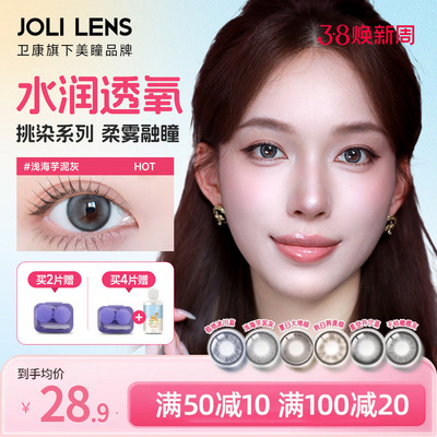 JOLILENS美瞳半年抛1片近视彩色隐形眼镜极地冰川蓝送卫康护理液