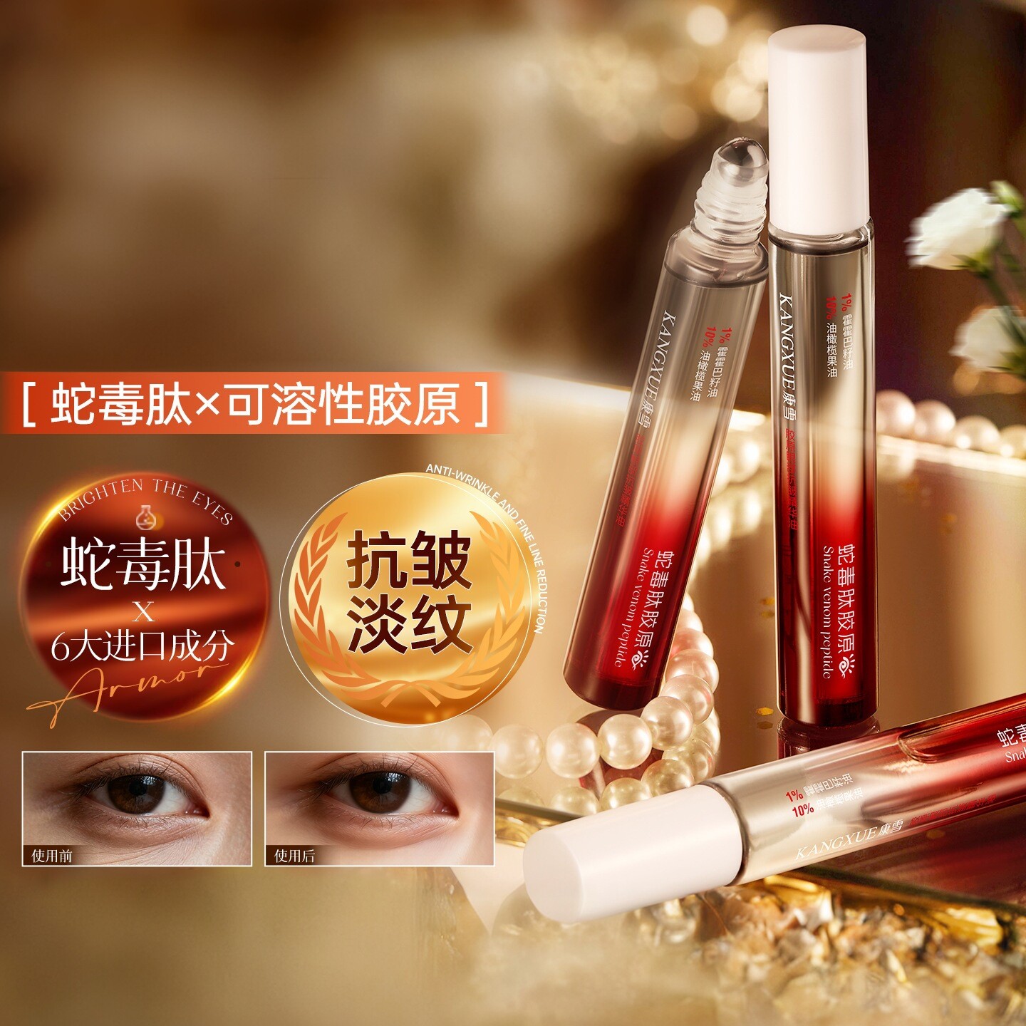 蛇毒肽胶原眼部抗皱精华油保湿抗皱面部护理