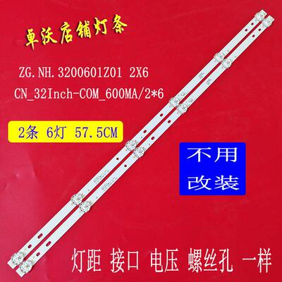 适用於ZG.NH.3200601Z01 2X6 CN_32LNCH_600MA_2W_575 CN_32Inch