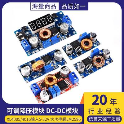 XL4015/4005可调降压电源模块 DC-DC稳压5-35V 恒流恒压 5A大电流