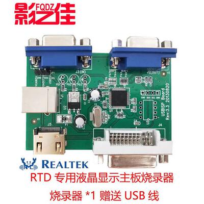 RTD/NOVATEK芯片专用烧录工具 驱动板升级读写固件程序烧录器主板