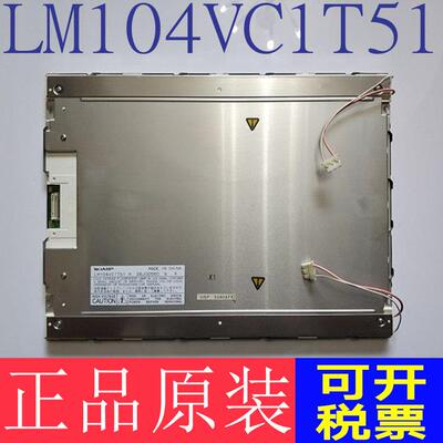 LM104VC1T51H LM104VC1T51R LM104VC1T51 CXA-0271普罗菲斯液晶屏