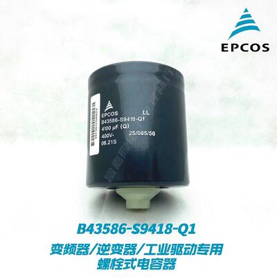 全新EPCOS B43586-S9418-Q1 Q2 Q3 400V4100UF电解电容器底部带尾