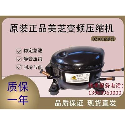 变频压缩机DZ100V1Z DZ100V1A DZ100V1C DZ100V1V