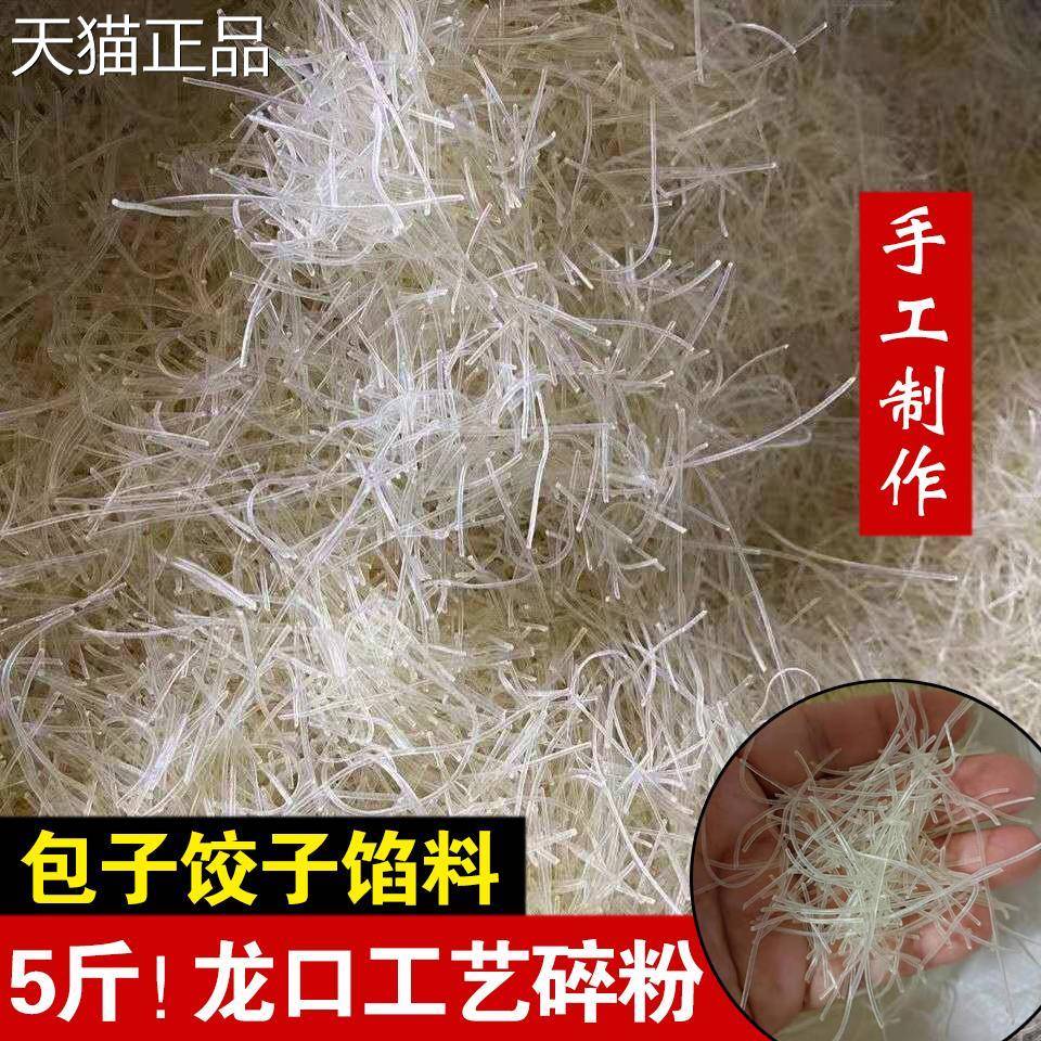 龙口工艺碎粉丝包子水饺馅饼商用方便做馅料碎粉条早餐速食快餐