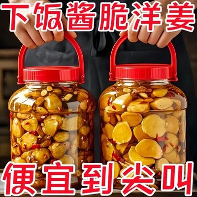 清脆爽口】酱香洋姜山东特产咸菜姜美味开袋即食生姜腌制批发滋补