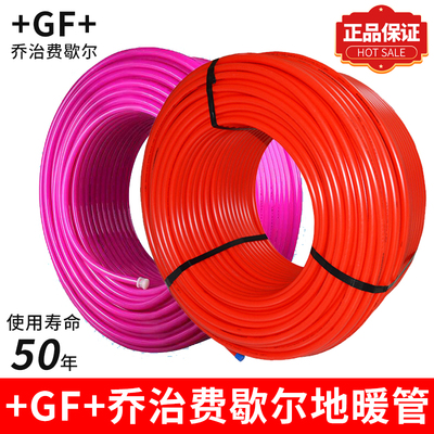 乔治费歇尔地暖管+GF+pert正品