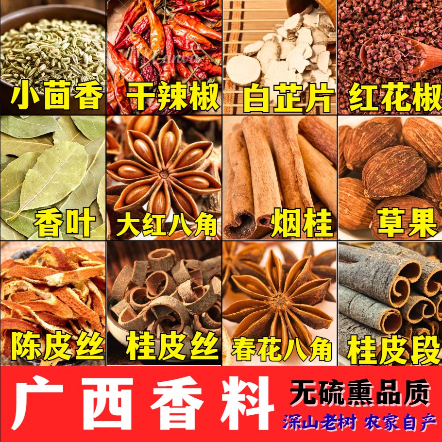八角大料桂皮香叶卤肉火锅香料肉桂草果白芷小茴香烧菜调料