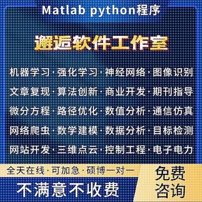 Matlab代编程电子电力机器强化学习代码复现通信路径算法创新优化