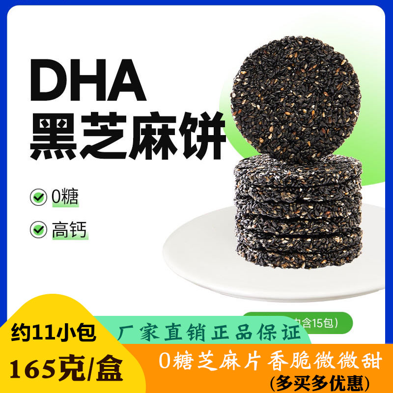 糖友饱饱厨房DHA藻油黑芝麻片饼干糖尿人孕妇控糖加餐办公室零食