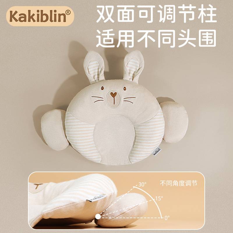 kakiblin彩棉婴儿定型枕新生儿睡觉防偏头乳胶枕宝宝头型纠正枕