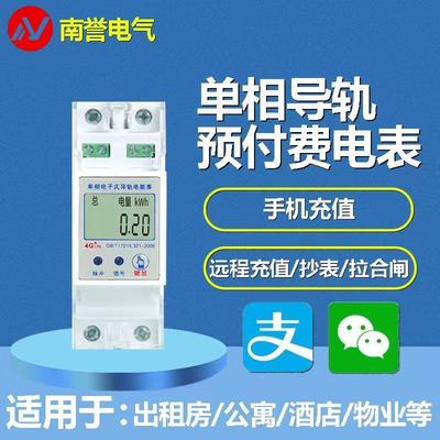 导轨2P单相485预付费电表 gprs手机充值远程抄表电表二房东出租房