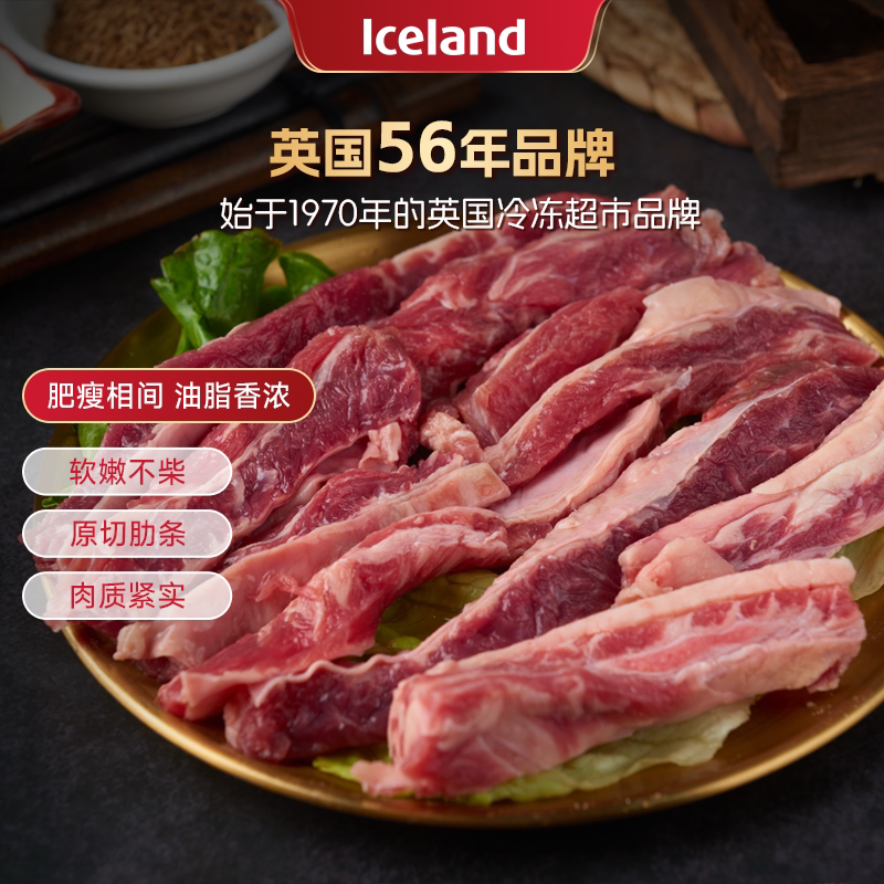 ICELAND进口原切牛肋条300g无添加烧烤炖煮牛肉生鲜