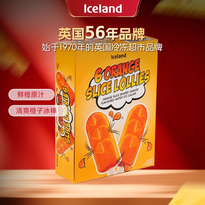 Iceland埃丝蓝橙子味雪糕冰棒进口水果味冰棍盒装