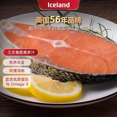 ICELAND三文鱼扒 智利进口深海新鲜冷冻中段 整条轮切生鲜