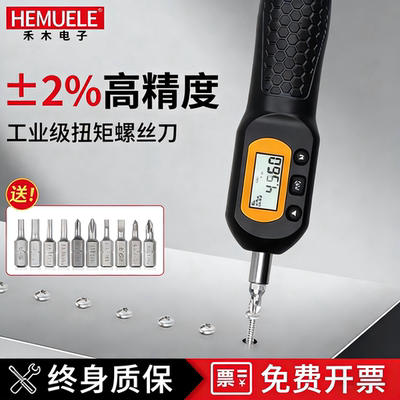 禾木官方旗舰店数显扭力螺丝刀