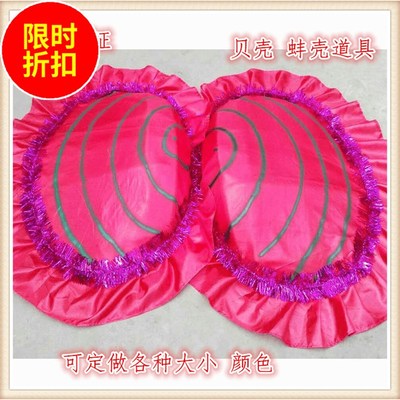 社火工艺蚌壳精道具河蚌精蛤痢儿童蚌壳舞蚌舞舞台贝壳道具灯花蚌